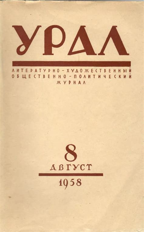 «Урал» (журнал). Большая российская энциклопедия