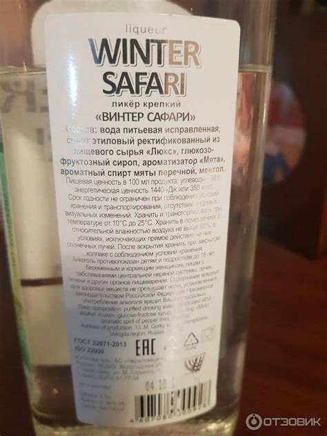 Ликер Сафари и его особенности