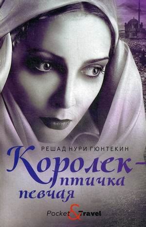 Читать бесплатно электронную книгу Королек - птичка певчая (The Wren ...