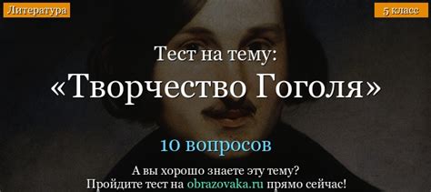 Тест Гоголь (5 класс) с ответами по литературе