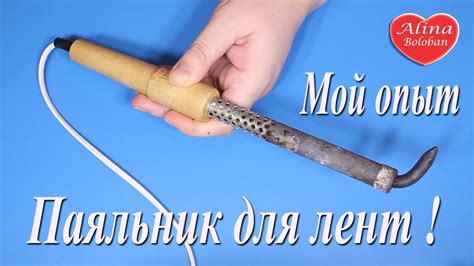 Паяльник для Лент. Мой Опыт. Алина Болобан , Инструменты для канзаши ...