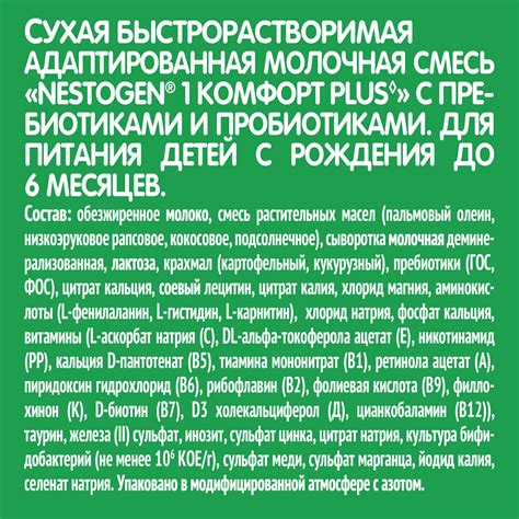 Nestogen Комфорт Plus: детская молочная смесь для новорожденных