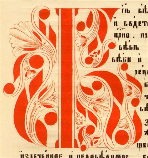 Инициал ''Б''. Шестоднев. 1900 Lettering Styles, Tattoo Lettering ...