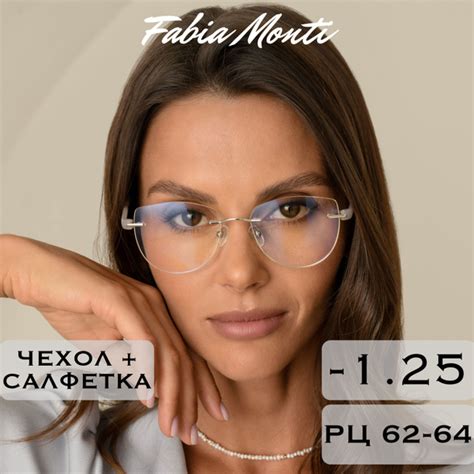 Готовые очки для зрения с диоптриями -1.25 корригирующие / РЦ 62-64 ...