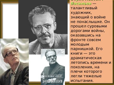 Презентация по повести Б. Васильева "В списках не значился"