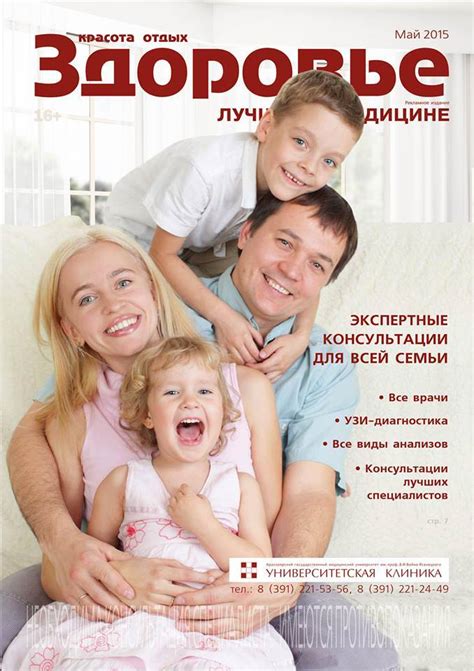 Журнал "Здоровье. Лучшее"