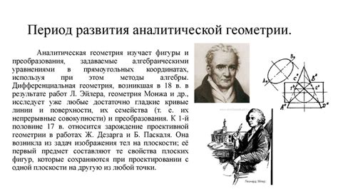 История развития геометрии - презентация онлайн