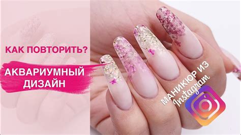 ВЕРХНИЕ ФОРМЫ | Аквариумное наращивание ногтей полигелем - YouTube