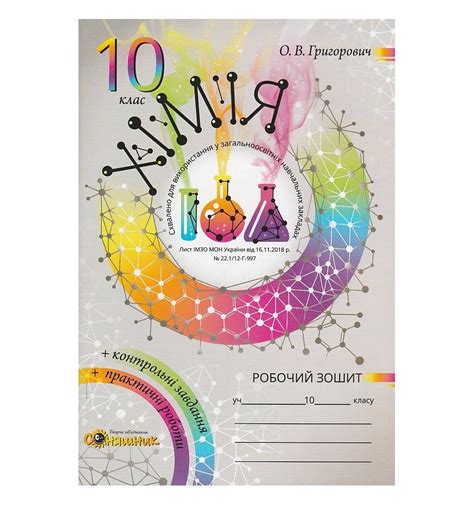 Купить Рабочая тетрадь + практические работы (комплект) Химия 10 кл...