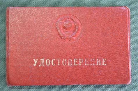 Купить Удостоверение документ с билетом "МВД Милиция ДНД Дружина". СССР ...