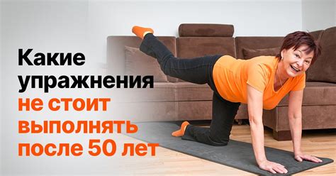 Упражнения для пожилых людей, которые надо исключить