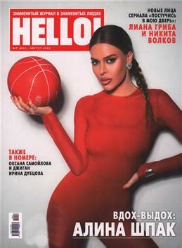 Журналы, газеты: Hello! №7 (805) Август / 2023 - купить в интернет ...
