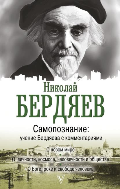 Читать бесплатно электронную книгу Самопознание Николай Александрович ...