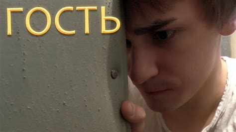 Гость - YouTube
