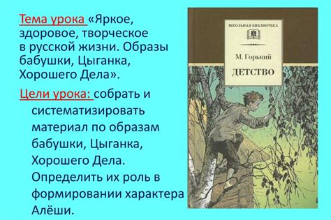 Яркое, доброе в повести "Детство" М. Горького - презентация онлайн