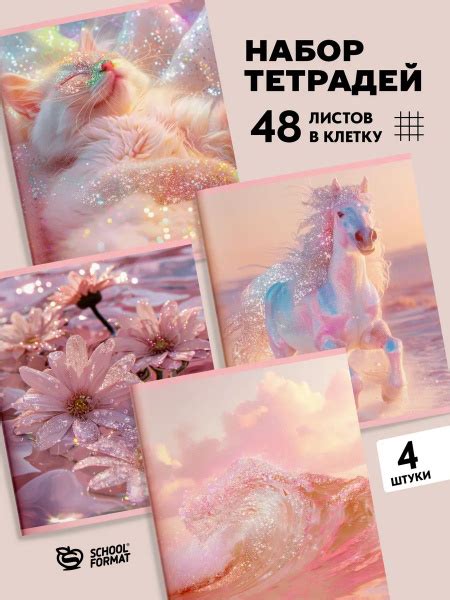 Тетрадь 48 листов в клетку А5 набор 4 штук блестки купить на OZON по ...