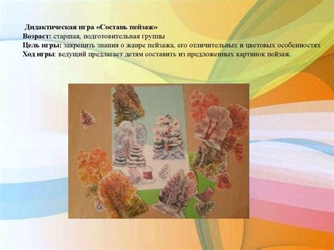 Дидактические игры по художественно-эстетическому развитию для ...