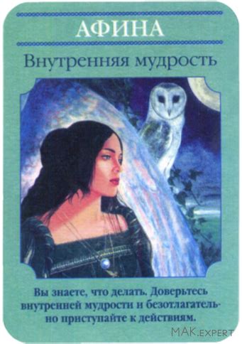 Магические послания богинь - МАК Эксперт