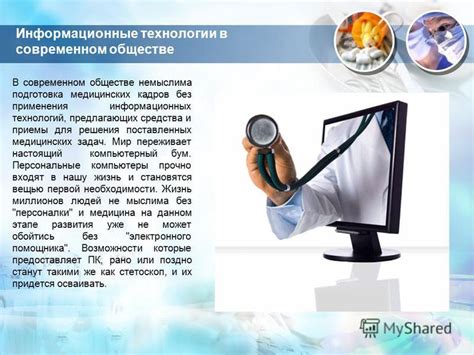 Презентация на тему: "Информационные технологии в профессиональной ...