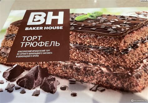 Торт Baker House Трюфель - «Сладко-шоколадно🍫» | отзывы