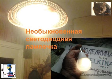 Необычная светодиодная лампочка-фонарик