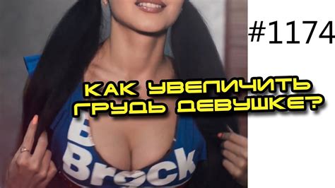 Как увеличить грудь девушке. Упражнения для грудных мышц - мифы - YouTube