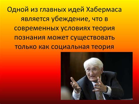 Хабермас Юрген - презентация онлайн