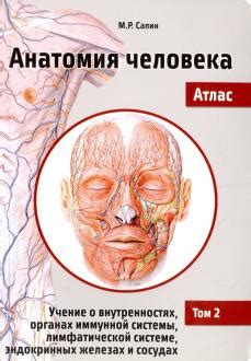 Книги и учебники по анатомии и физиологии человека | Лабиринт