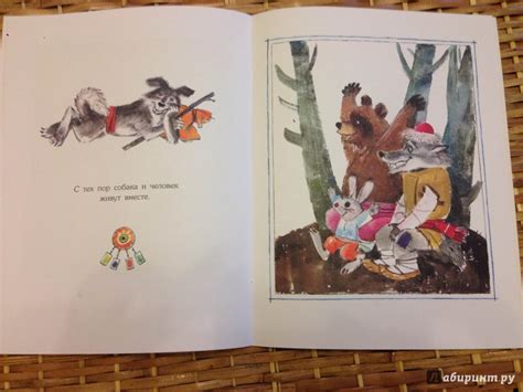 Книга: Как собака друга искала - . Купить книгу, читать рецензии | Лабиринт