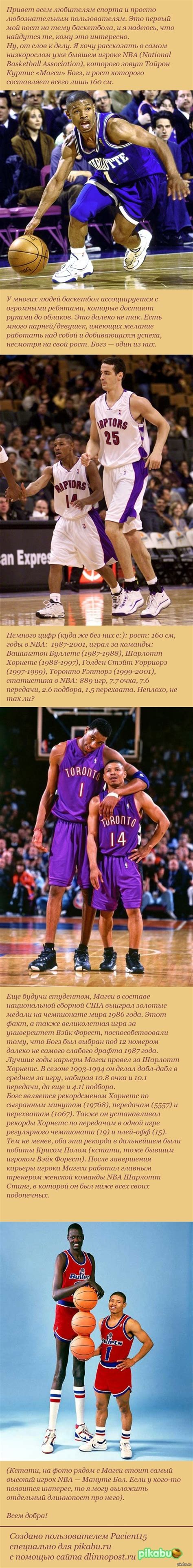 Самый низкорослый игрок NBA | Пикабу