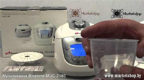 Мультиварка скороварка BINATONE MUC 2180 - YouTube