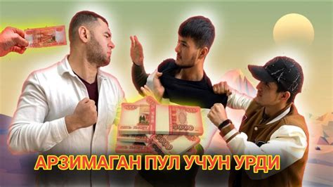 🤣💵 БИЗНЕС КИМОКЧИ ЭДИМ УХШАМАДИ 💰 - YouTube