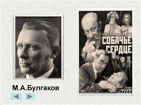 М.А.Булгаков. Повесть «Собачье сердце» - презентация онлайн