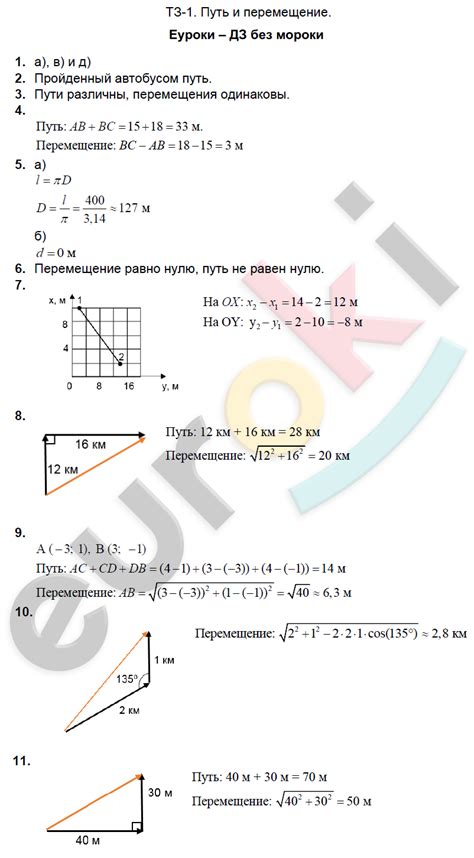 ГДЗ Номер ТЗ-1. Путь и перемещение Физика 9 класс Марон Дидактические ...