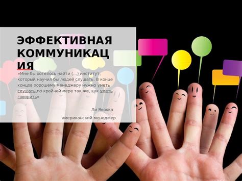 Эффективная коммуникация - презентация онлайн
