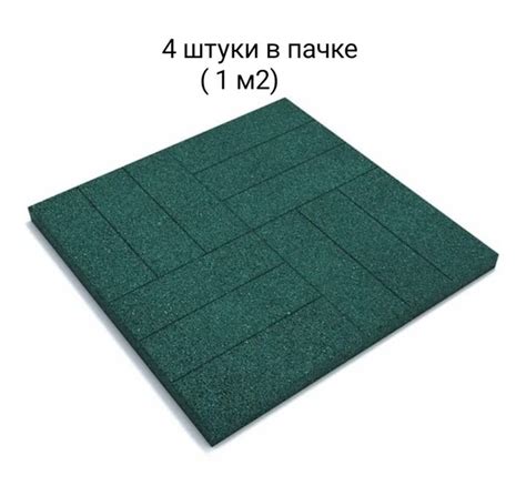 Плитка резиновая 500*500*30 мм (паркет зелёный 1 м2) купить на OZON по ...