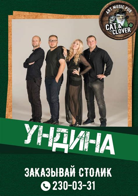 Группа "Ундина" - Cat & Clover