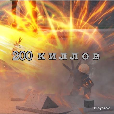 Купить 200+киллов в сильнейшие поля битв Roblox за 125 ₽ - Буст Roblox