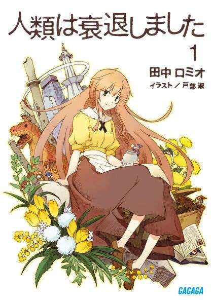 File:Jintai-Volume1-cover.jpg - Baka-Tsuki