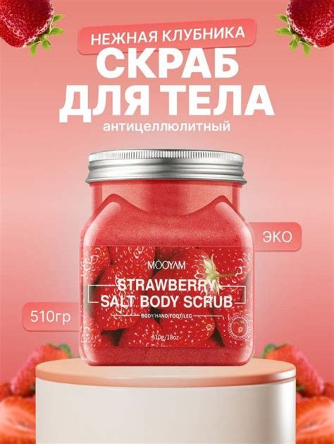 Скраб для тела | Скраб для тела, Скрабы, Спрей для тела