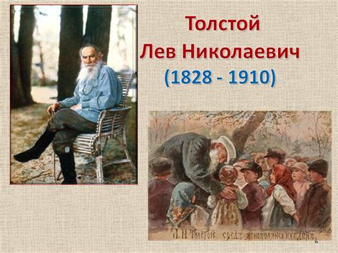 Л. Толстой детям - Презентации по литературе