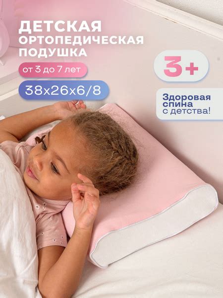 Детская ортопедическая подушка от 3 до 7 лет - купить с доставкой по ...