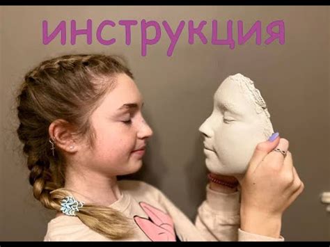 Гипсовый 3d слепок лица из гипса 100 % результат - YouTube