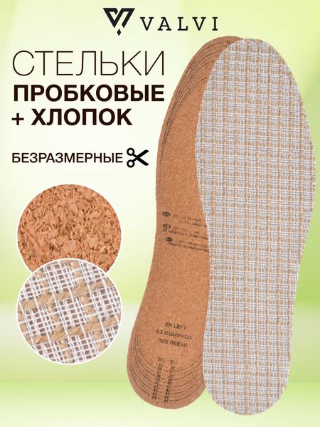 Пробковые стельки, стельки для обуви, стельки безразмерные, cтельки ...
