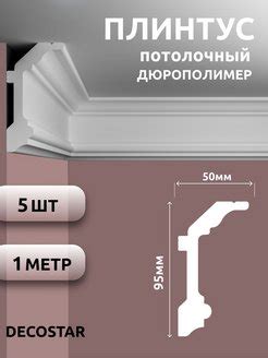 Плинтус потолочный под покраску 1м дюрополимер SК-55 5шт Decostar ...