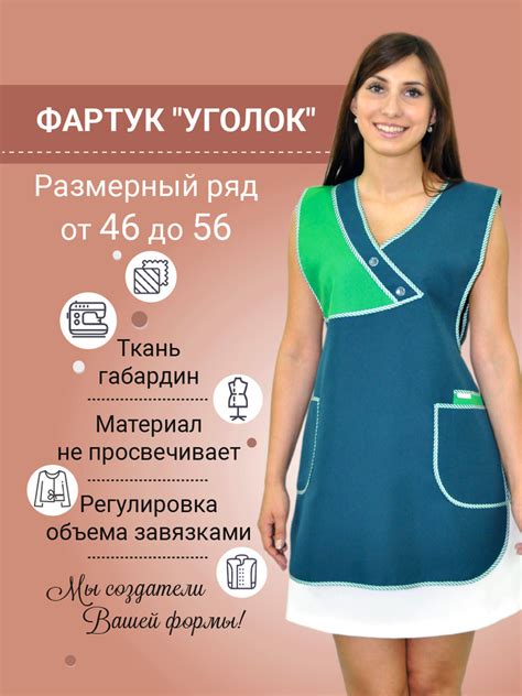 Фартук сарафан женский Уголок для продавцов на завязках - купить с ...