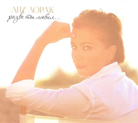 НОТЫ Ани Лорак - Ты ещё любишь - ноты для фортепиано — PianoKafe