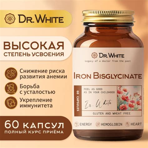 Характеристики Железо Хелат Бисглицинат 40 мг Dr.White, Iron ...