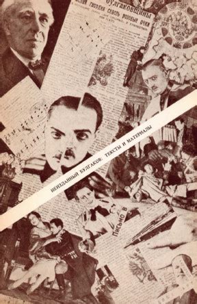 Михаил Афанасьевич Булгаков. Неизданный Булгаков. 1977