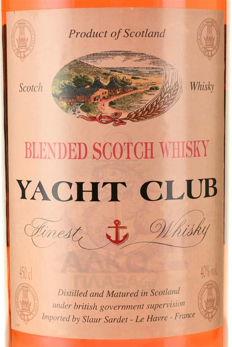 Yacht Club - купить виски Яхт Клуб 4.5 л - цена